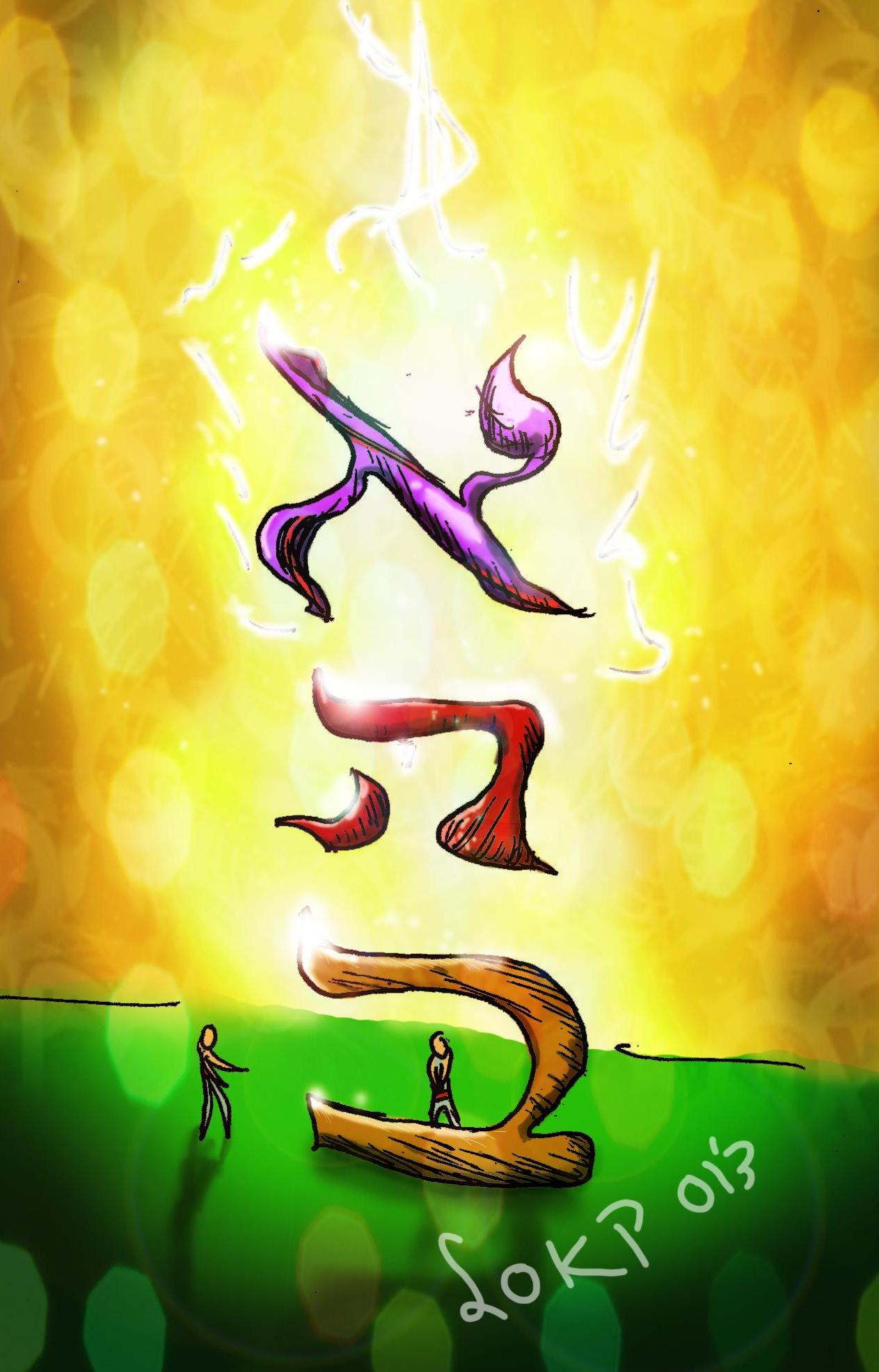 Parashat Kedoshim – the Torah is about Love – 13 Petals